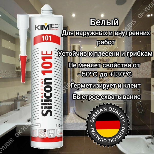 Герметик силиконовый универсальный KIM TEC Silicon 101E Белый купить на OZON по низкой цене ...