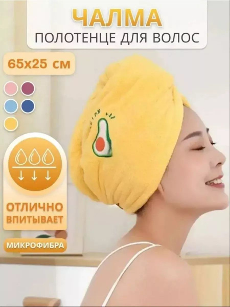 Полотенце для волос Threads & Dreams Чалма DH Микрофибра 25x65 см, 1 шт купить c доставкой на ...