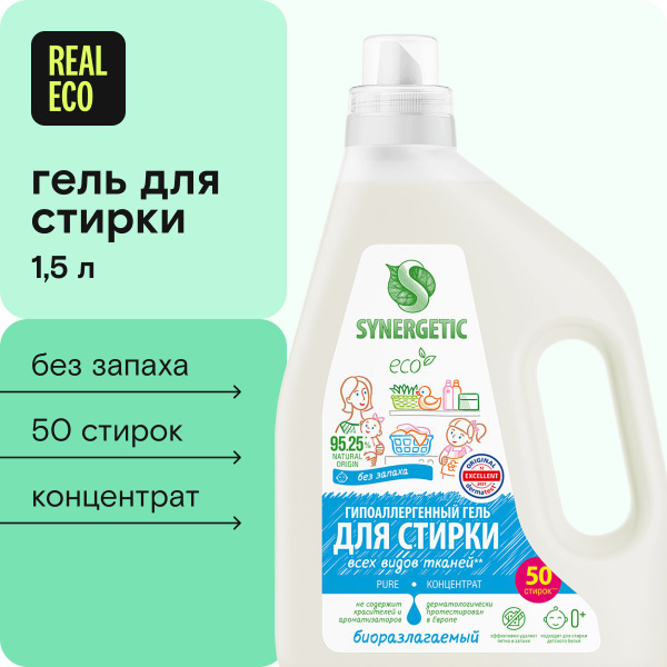 Гель для стирки без запаха SYNERGETIC PURE 1,5 л (50 стирок), гипоаллергенный, универсальный ...