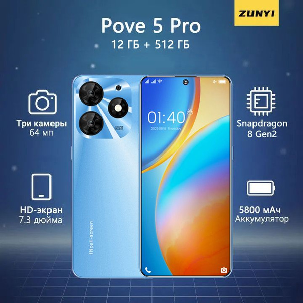 Смартфон ZUNYI A01-U15-Pove 5 Pro-A01-1219 512 ГБ 12 ГБ Голубой IPS 2 ...