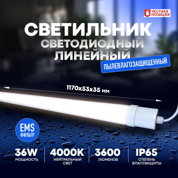 Светильник влагозащищенный линейный светодиодный уличный настенно ...