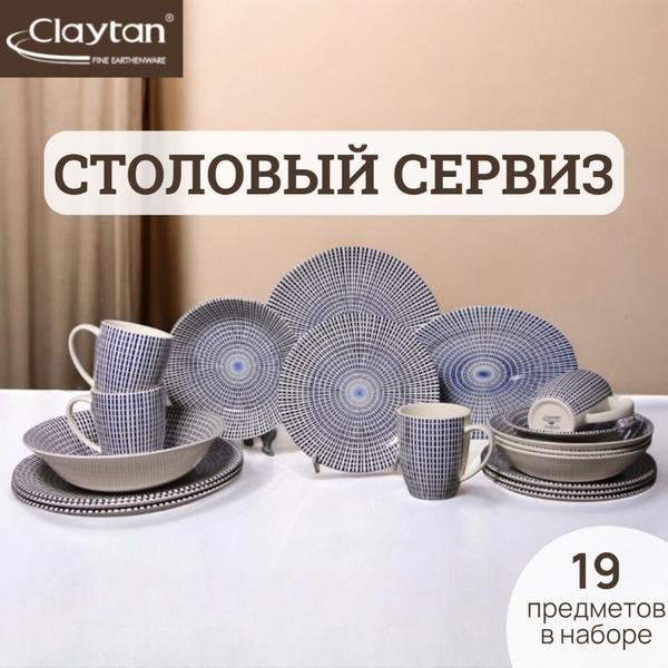 Столовый сервиз Claytan SINGAPORE BLUE на 4 персоны купить на OZON по ...
