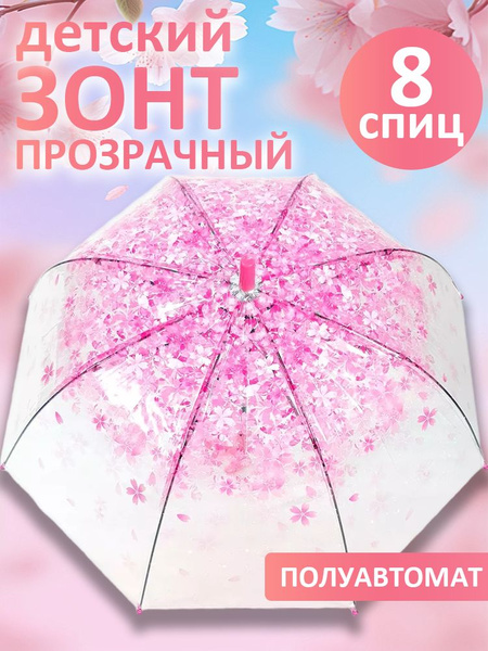 Зонт Zontik, Трость, бледно-розовый купить c доставкой на OZON по ...