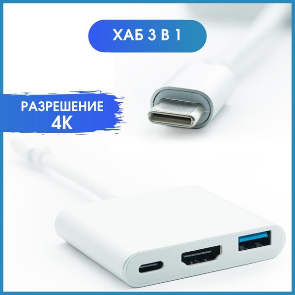 Адаптер переходник Type C на Hdmi 4k Usb 3 0 Hub разветвитель для