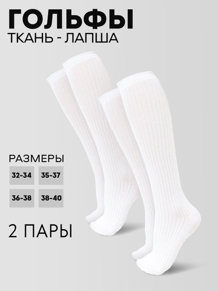 Гольфы Девочки AMICHEVOLE BERCHELLI, размер 35, 37 Трикотаж На любой сезон белый Офисный ...
