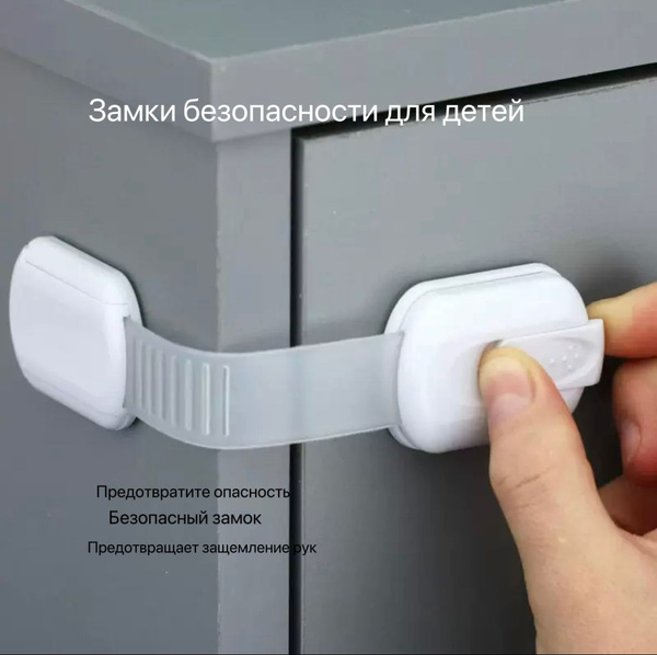 Блокиратор от детей для дверей и ящиков купить на OZON по низкой цене ...