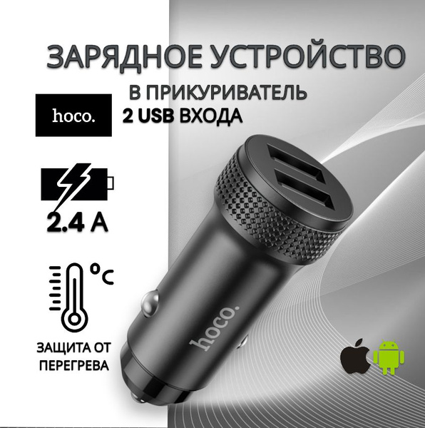 Автомобильное зарядное устройство HOCO Z49, 2xUSB, быстрая зарядка ...
