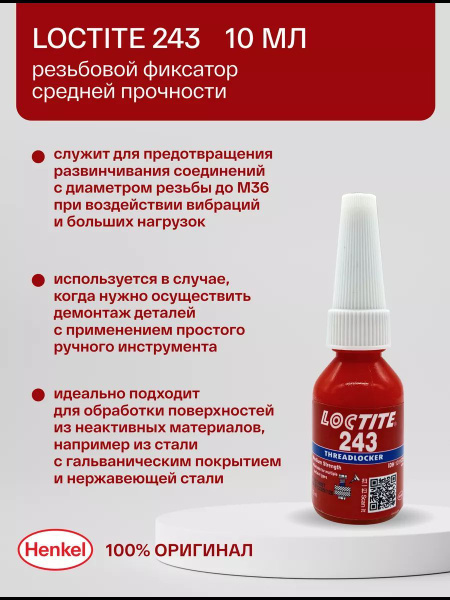 Фиксатор резьбы Гель, 10 мл, 1 шт. купить c доставкой на OZON по низкой ...