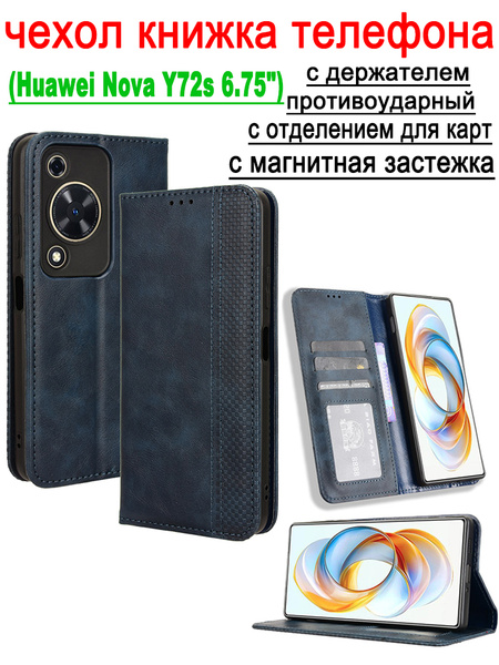 чехол книжка на хуавей нова y72s,чехол книжка huawei nova y72s кожаный ...