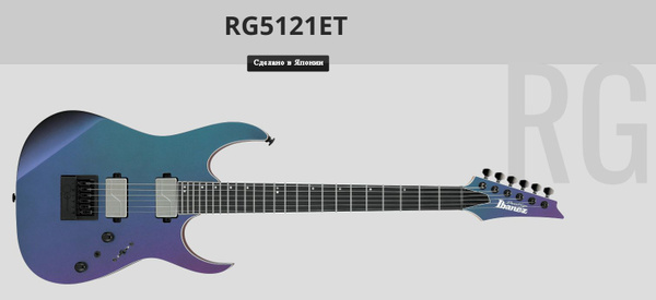 Электрогитара Ibanez RG5121ET (Сделано в Японии) Профессиональный ...