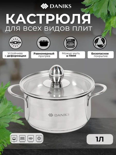 Кастрюля нерж сталь Daniks 1л . крышка стекло индукция Классика купить на OZON по низкой цене ...