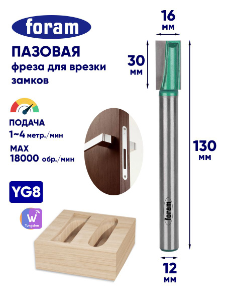 Фреза для врезки замков, FORAM, 16 х 130 мм, хвостовик 12 мм купить на ...