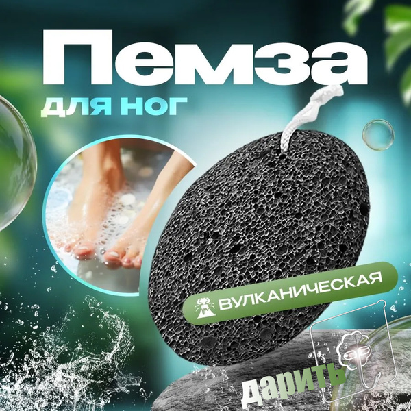 Пемза для пяток натуральная вулканическая, камень для пяток купить на ...