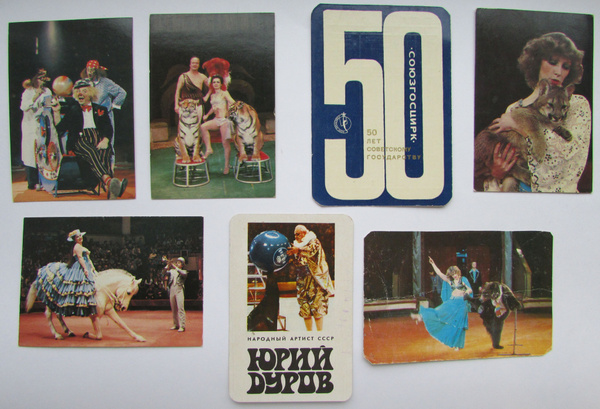 Характеристики Набор карманных календарей СССР. Советский Цирк. 1967-1986 гг. Комплект из 7 штук ...