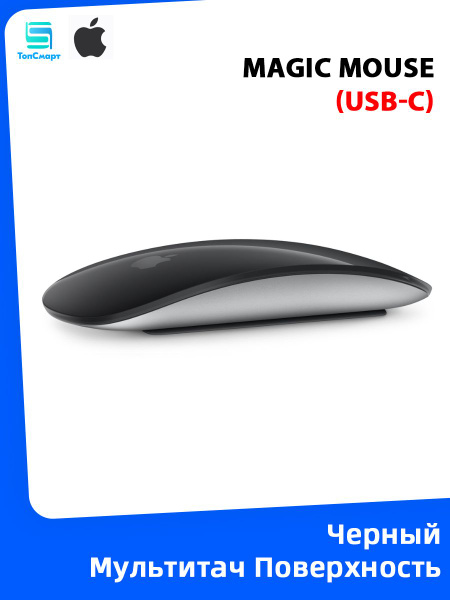 Мышь беспроводная Apple беспроводная Magic Mouse , черный,Magic Mouse ...