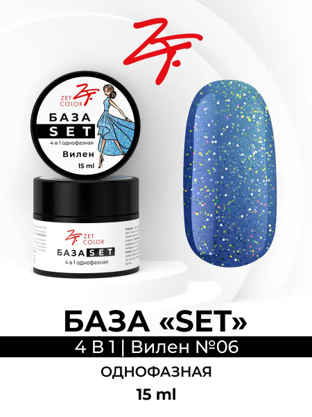 Zet Color, База камуфлирующая 3 в 1 Set Вилен купить на OZON по низкой ...