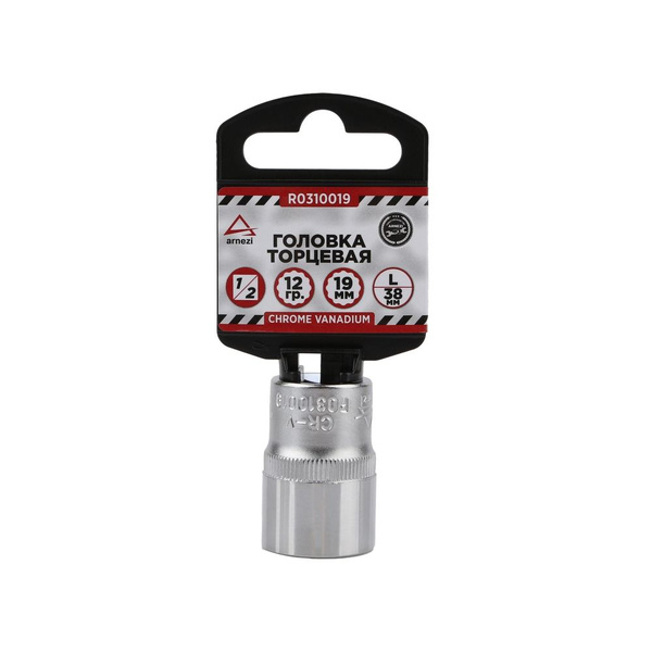 Головка ARNEZI R0310019, 1/2" 12-и гр. 19 мм L38 мм, на холдере - 1 шт. купить на OZON по низкой ...