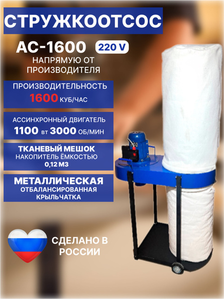 Стружкоотсос (вытяжная установка/вытяжка для стружки) TECHNOTONIKA АС ...