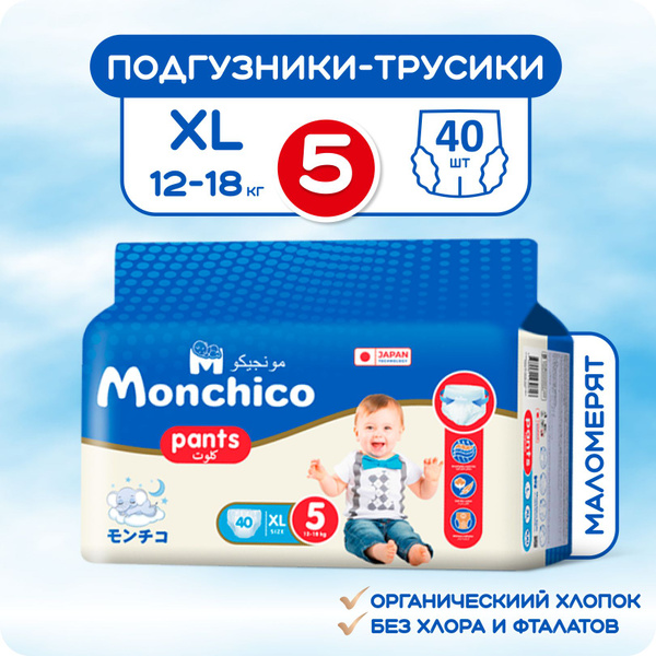 Трусики подгузники детские Monchico / Мончико размер 5 / XL от 12 до 18 ...
