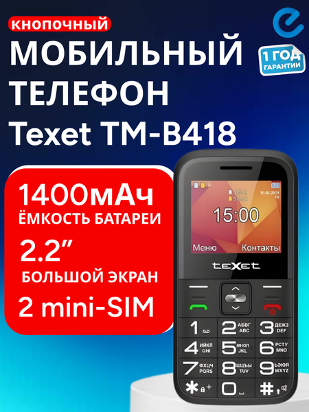 Texet Мобильный телефон TM-B418, черный, серый купить на OZON по низкой цене (1824177220)