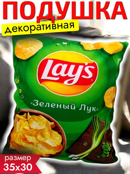 Подушка декоративная Lays Зеленый лук, чипсы Лэйс 35х30см / подушка ...