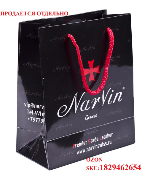 Пакет подарочный NARVIN купить c доставкой на OZON по низкой цене ...