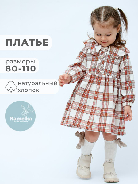 Платье Девочки Ramelka молочный ярусное платье Повседневный Длинный Трикотаж Воротник, размер ...