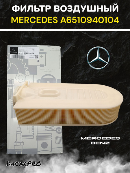 Фильтр воздушный Mercedes Benz W204 W212 W166 W221 X204 C207 C218 / A651094010464 купить на OZON ...