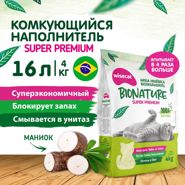 Наполнитель для кошачьего туалета Wisecat Bionature Super Premium комкующийся из маниока ...
