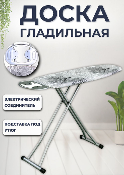 Доска гладильная напольная с розеткой для парогенератора и утюга складная Perilla Элона широкая ...