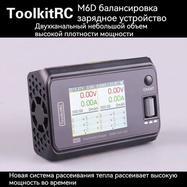 ToolkitRC M6D 500W Двухканальное сбалансированное зарядное устройство ...