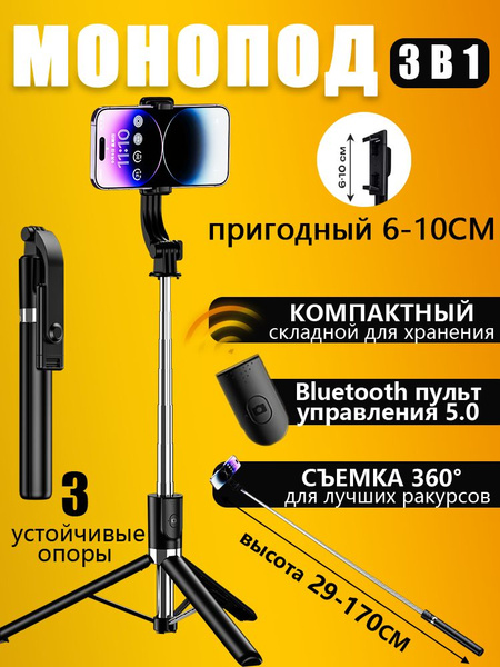 Штатив PUDALI 001170 см купить c доставкой на OZON по низкой цене ...