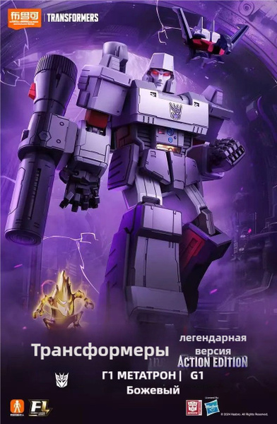 Суперподвижная модель Brickman Transformers Legend Edition G1 Megatron ...