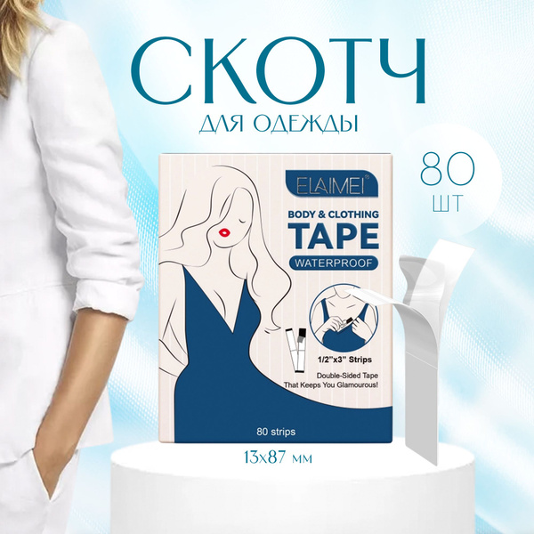 Скотч - лента для одежды и тела, влагостойкий невидимый тейп ...