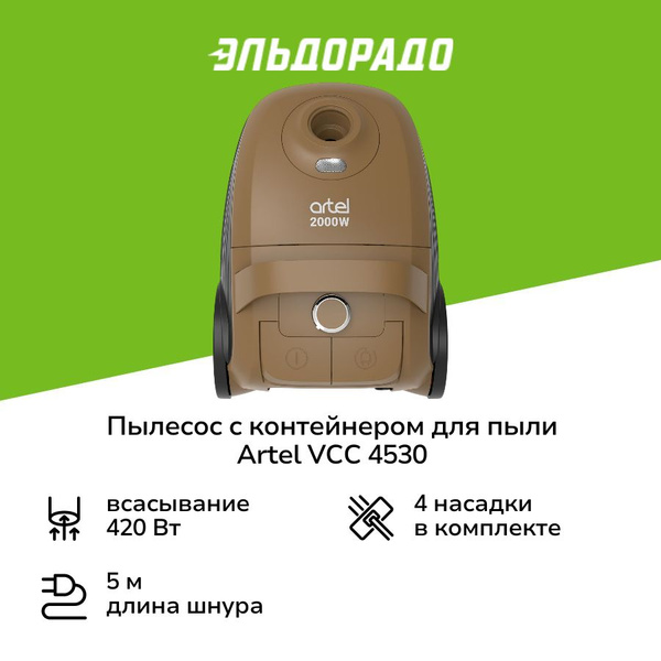 Пылесос с контейнером для пыли Artel VCC 4530 Brown купить на OZON по ...