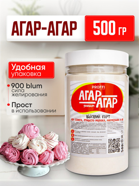 Агар агар пищевой для варенья 900 блюм 500 г PROFFI* купить на OZON по низкой цене (1205397526)