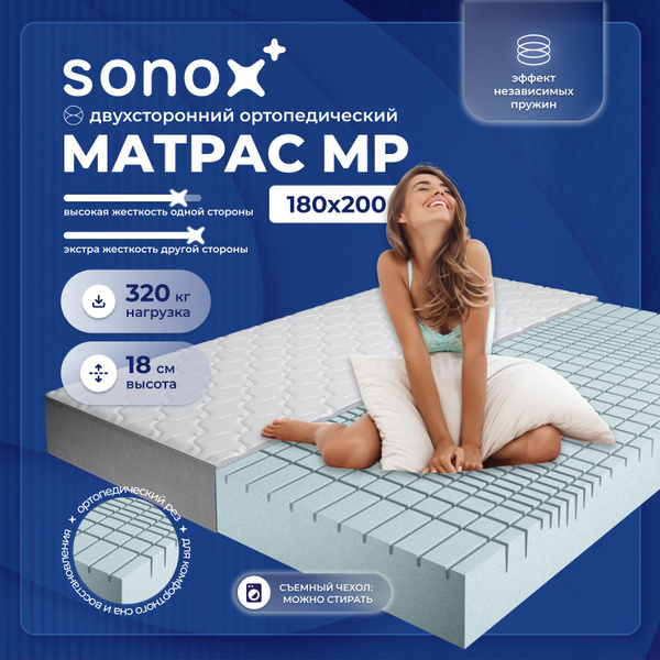 Матрас SONOX беспружинный, Беспружинный, 180x200 см купить c доставкой ...