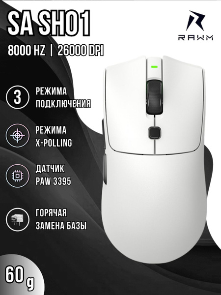 Игровая мышь беспроводная RAWM беспроводная SA-SH01 , белый, прозрачный,SA-SH01 white купить c ...