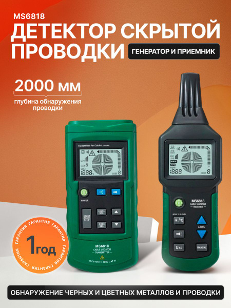 Детектор скрытой проводки, металла Mastech MS6818 / Кабелеискатель ...