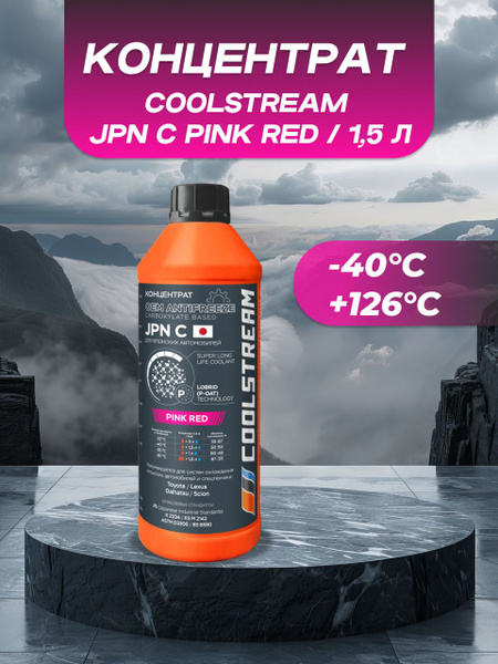 Антифриз CoolStream JPN C Концентрат красный 1,5 л купить на OZON по низкой цене (1833906698)