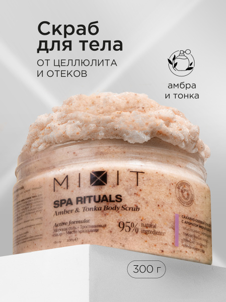 MIXIT "Масла SPA" Питательный антицеллюлитный скраб для тела, 300 гр купить на OZON по низкой ...