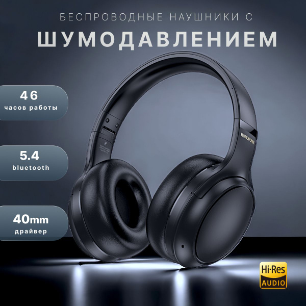 Наушники Накладные BOROFONE 10_Borofone BO29 Plus Беспроводное 34 Borofon купить c доставкой на ...