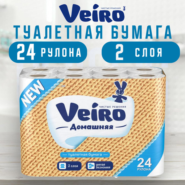 Туалетная бумага 2-х слойная 24 рулона Veiro Домашняя купить на OZON по низкой цене (1768153149)