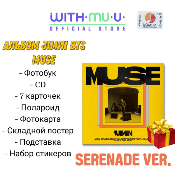 Альбом JIMIN (BTS) - MUSE купить на OZON по низкой цене (1848842922)