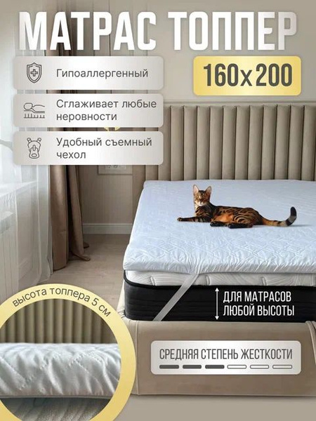 Топпер-наматрасник Comfy-meb топпер, 160x200 см купить c доставкой на OZON по низкой цене ...