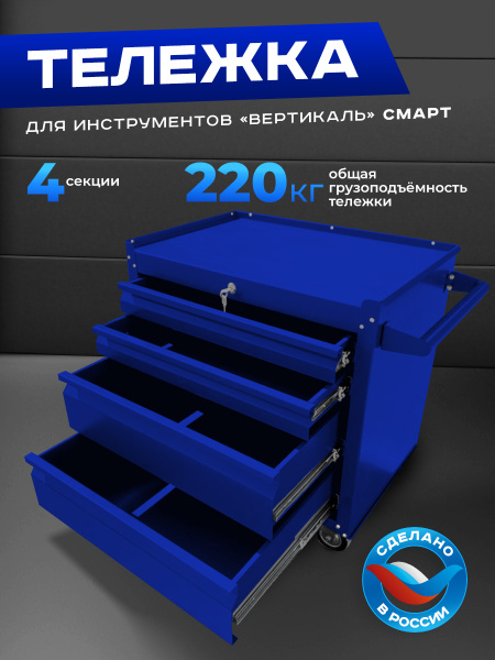 Инструментальная тележка на колесах передвижная "Вертикаль Смарт ...