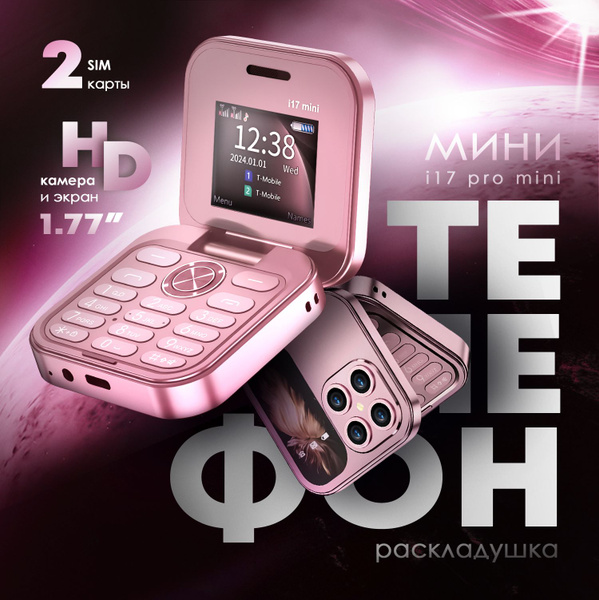 Мобильный телефон телефон, розовый купить на OZON по низкой цене ...