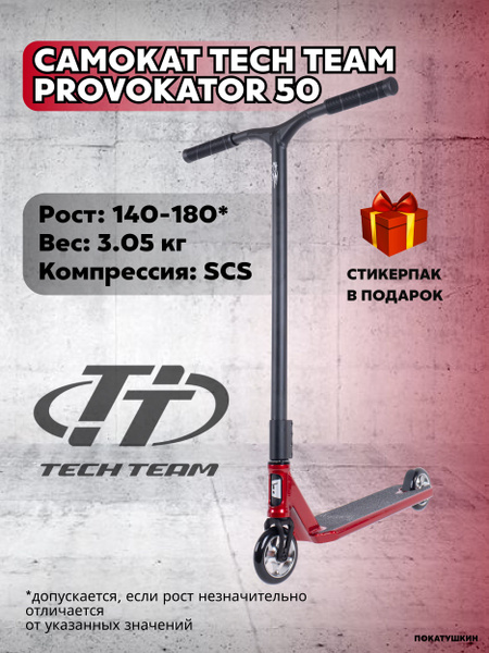 Самокат Трюковой Tech Team Provokator, купить c доставкой на OZON по ...