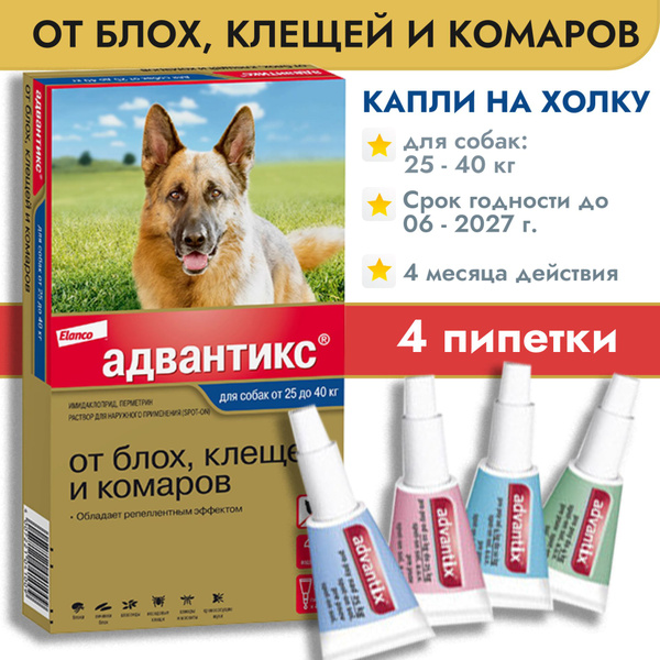 Капли Адвантикс для собак от 25 до 40 кг: Защита от блох, иксодовых ...