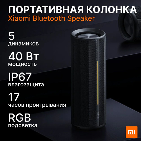 Портативная Bluetooth-колонка Xiaomi Bluetooth Speaker, черная купить ...